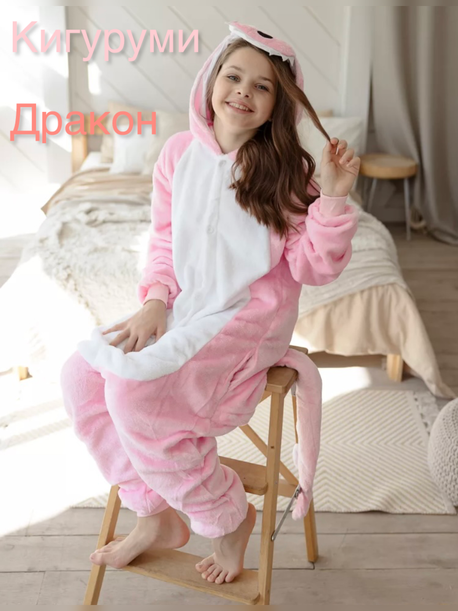 Кигуруми Дракон