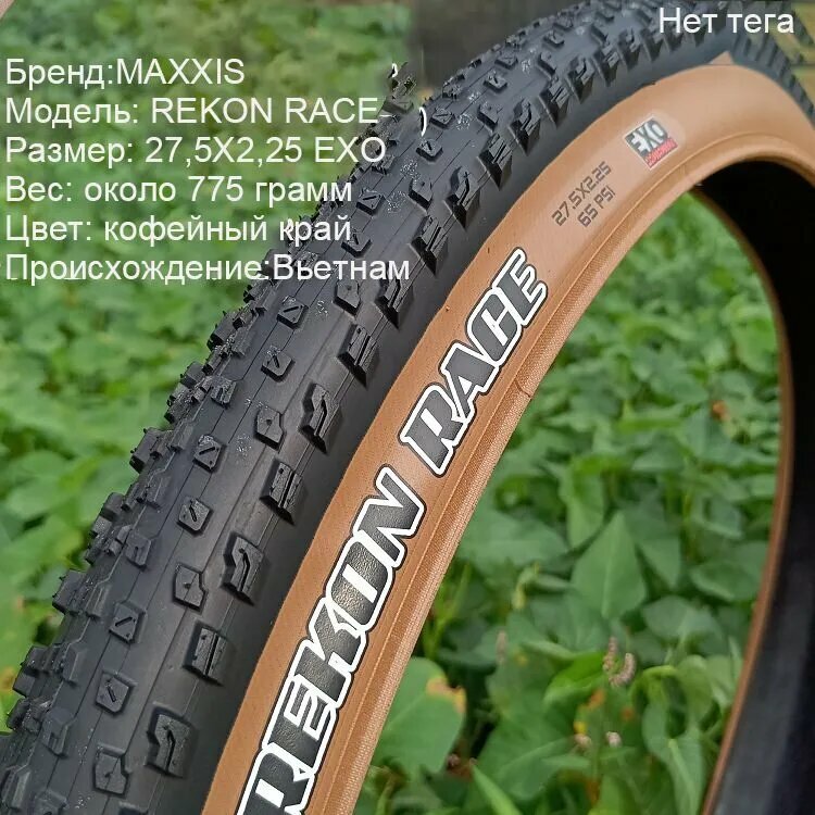 Maxxis Велошина, диаметр колеса:27.5 (дюймы)
