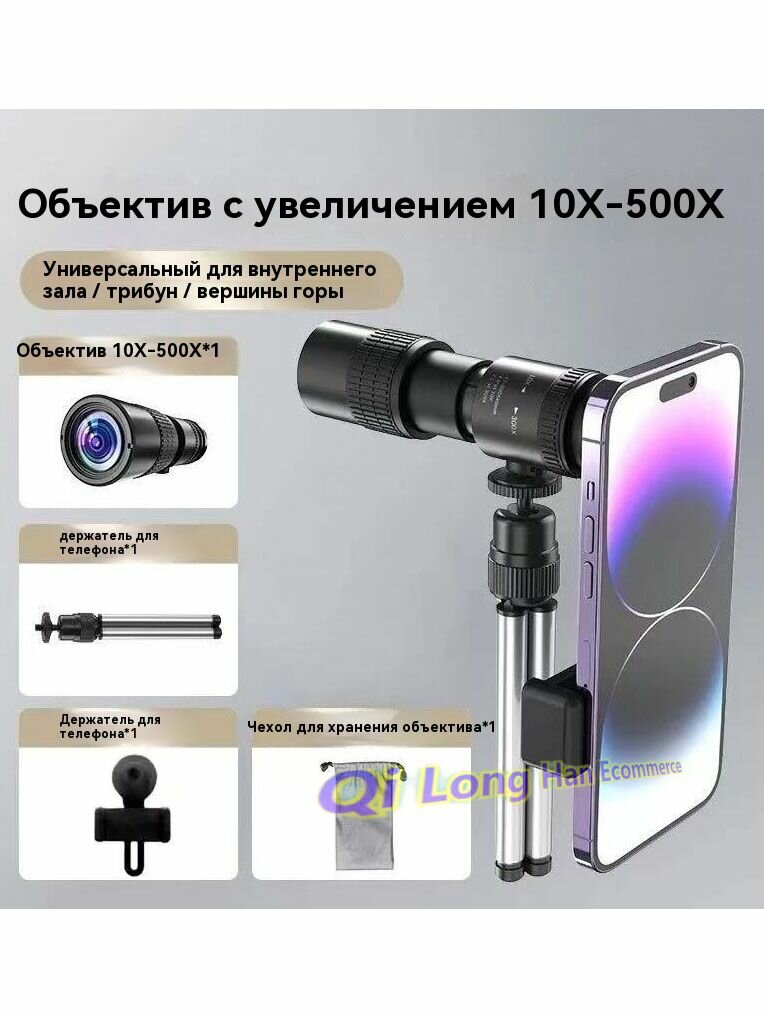2025 Держатель для мобильного телефона - Shooting Artifact - Внешний телескоп