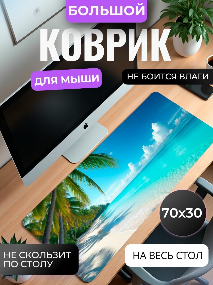 Коврик для мыши большой, игровой "Тропический рай" 70 см х 30 см