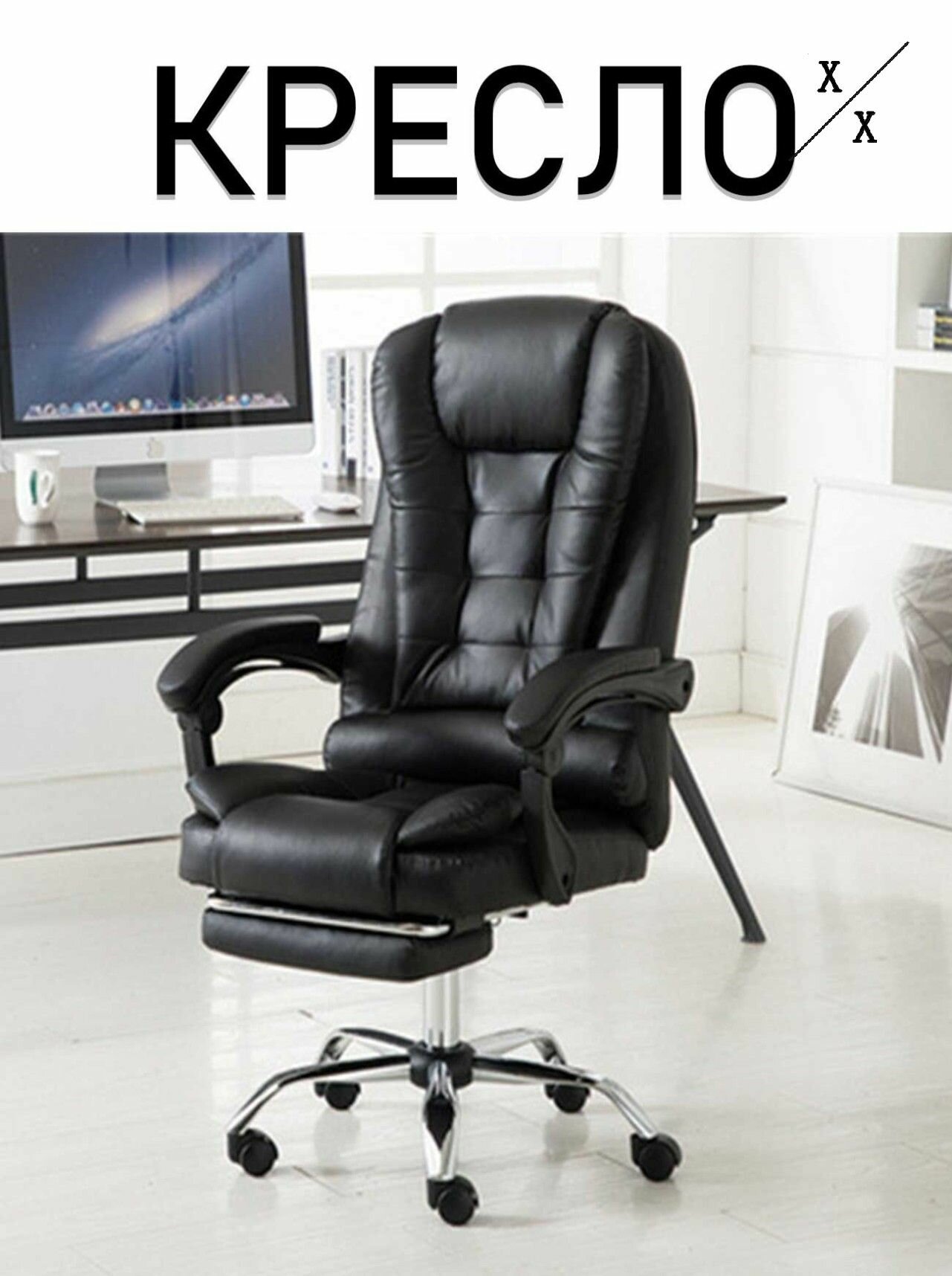 Офисное кресло