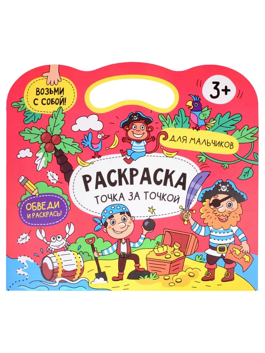 Расраска точка за точкой. Для мальчиков