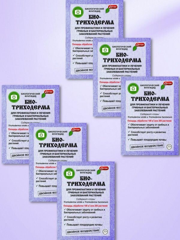 Биологический фунгицид от болезней растений Биотриходерма 20 гр, 6 шт