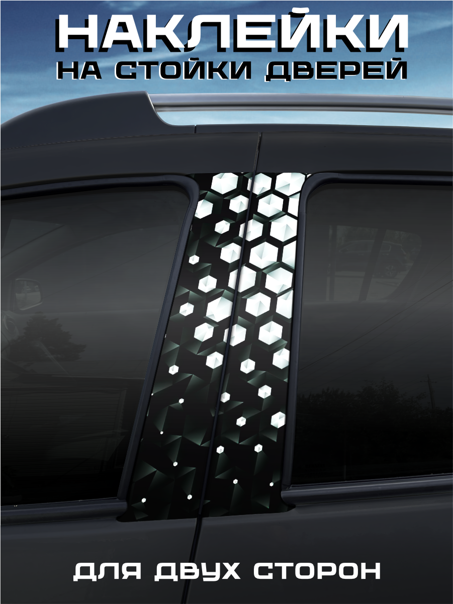 Наклейки на стойки авто Текстура соты