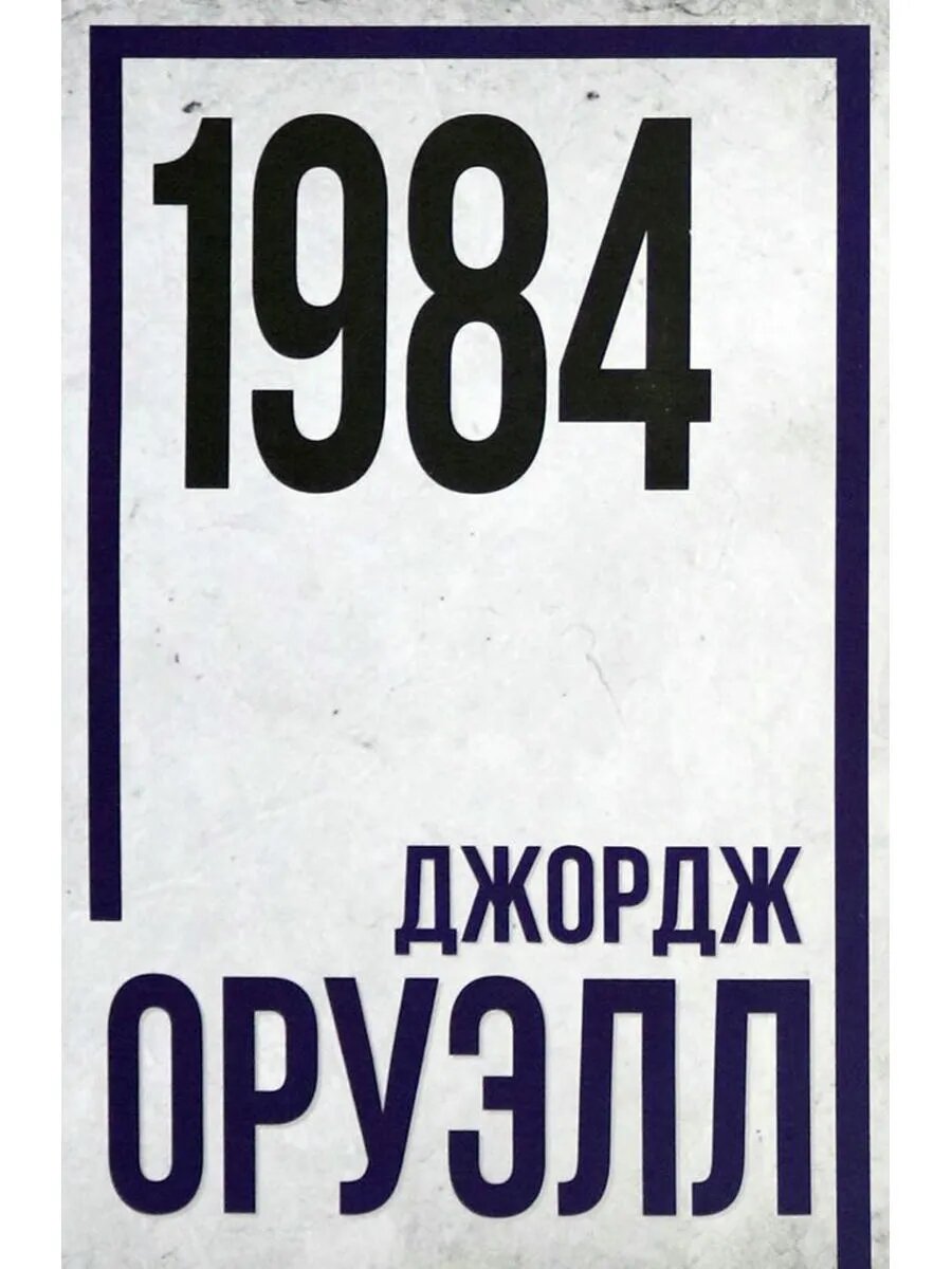1984