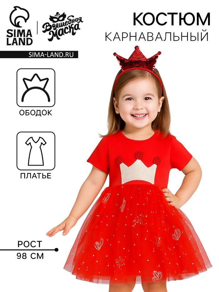 Карнавальный костюм Новогодняя принцесса, рост 98 см, ободок, платье с короной, красный