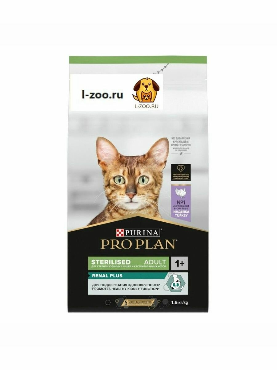 Pro Plan Sterilised Adult Renal Plus (индейка 1,5кг.). Сухой корм для взрослых стерилизованных кошек