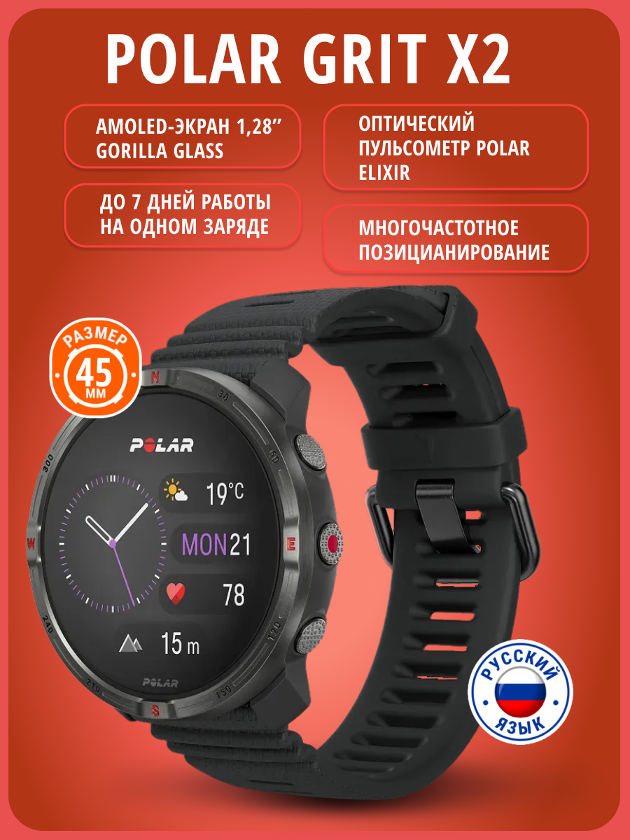 Смарт-часы Polar Grit X2, AMOLED, сапфировое стекло, влагозащита