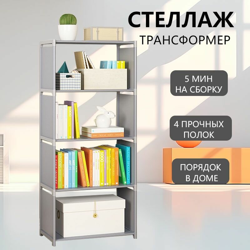 Стеллаж модульный