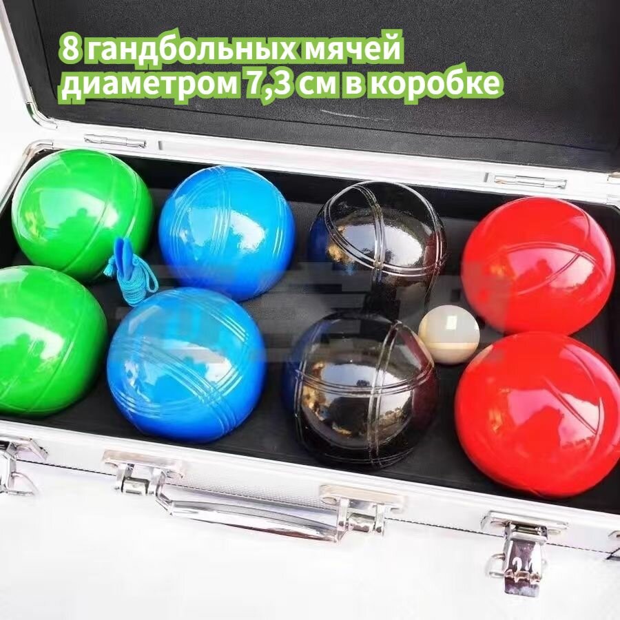 Набор для петанка