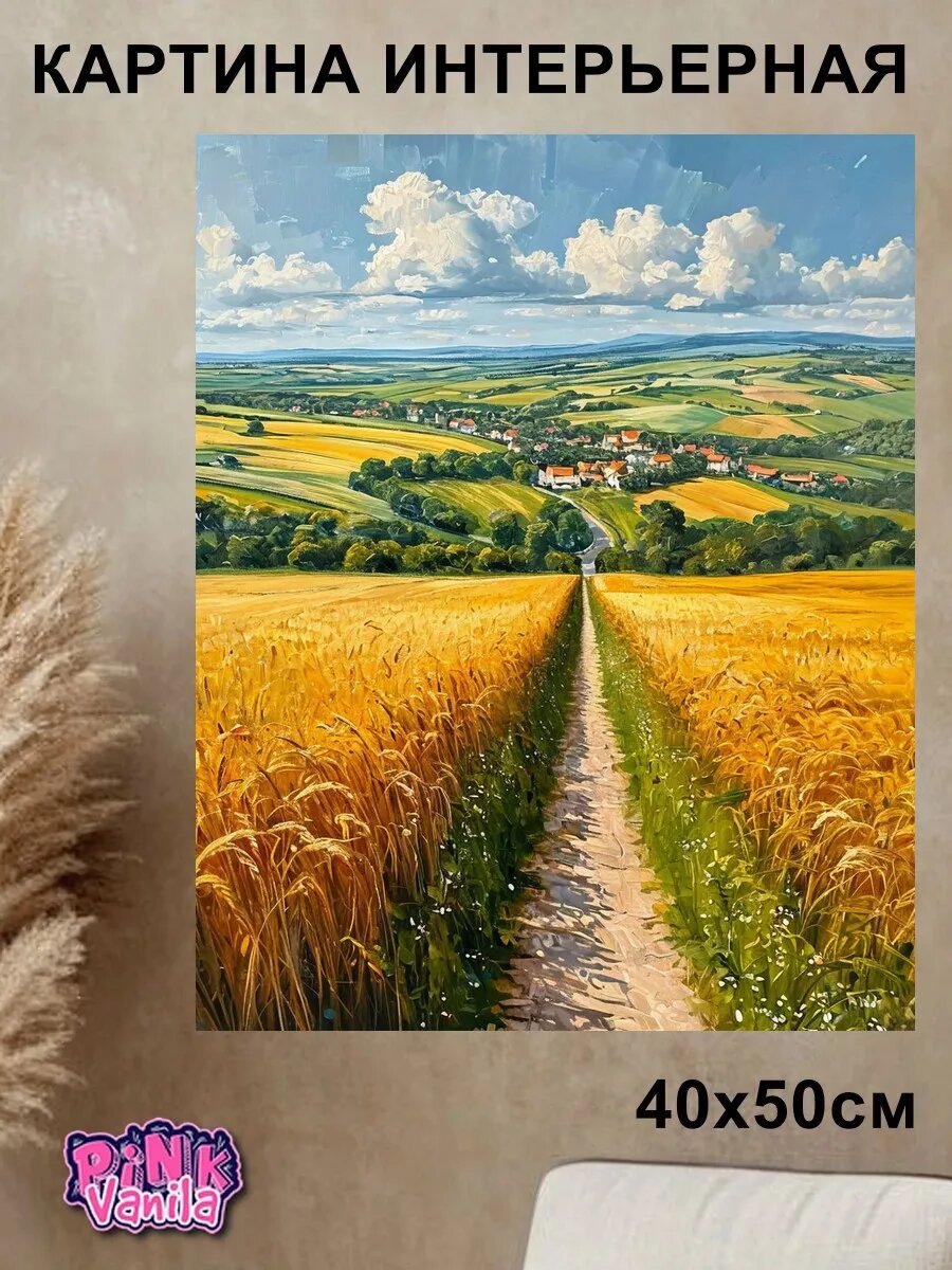 Картина интерьерная, Постер "Поле", холст, на подрамнике, 40x50 см