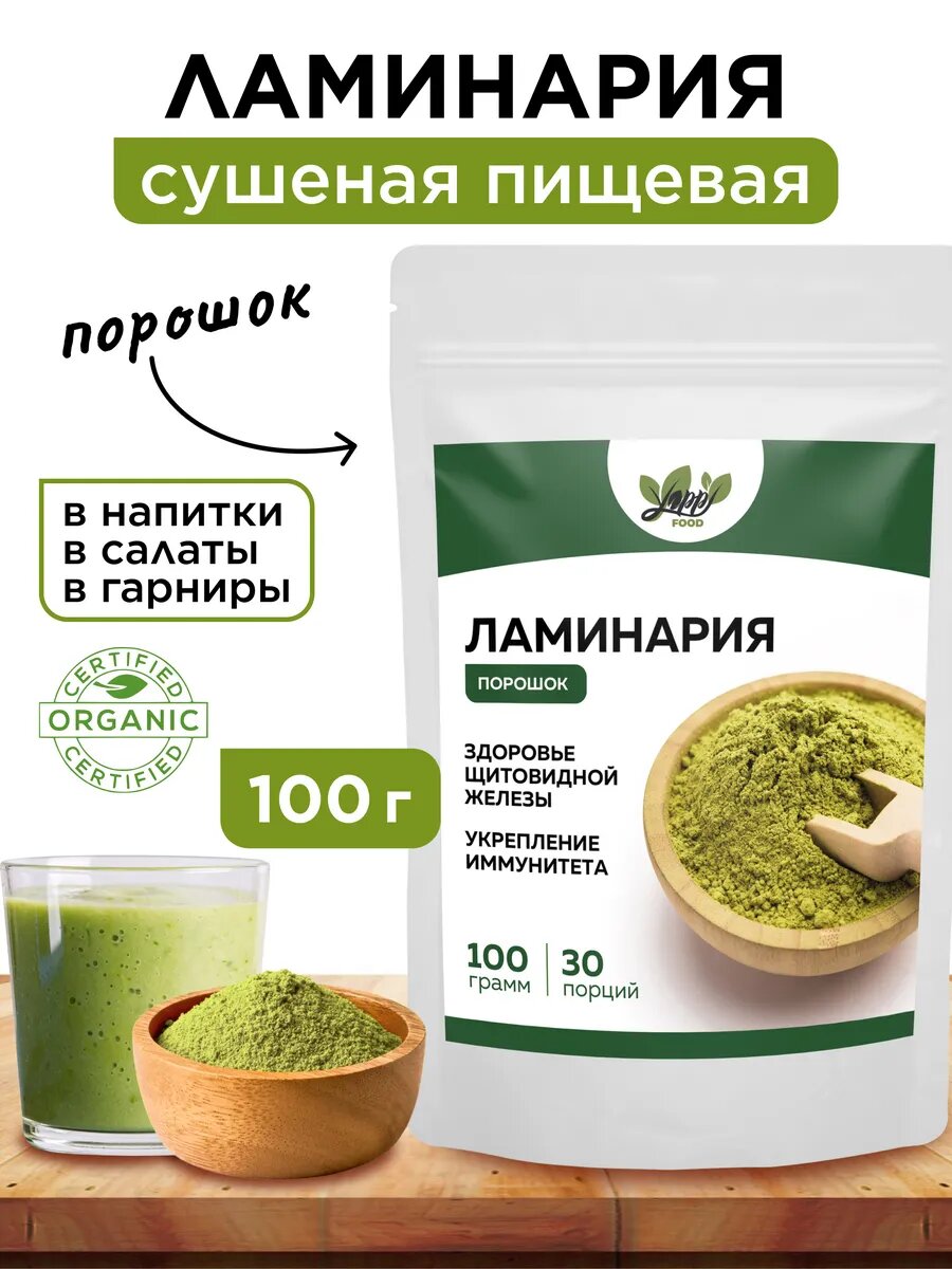 Ламинария порошок Yappi FOOD 100г