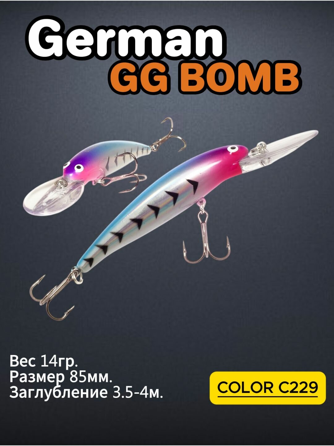 Воблер German GG Bomb С229 85 мм / Bomber Deep Long A B24A