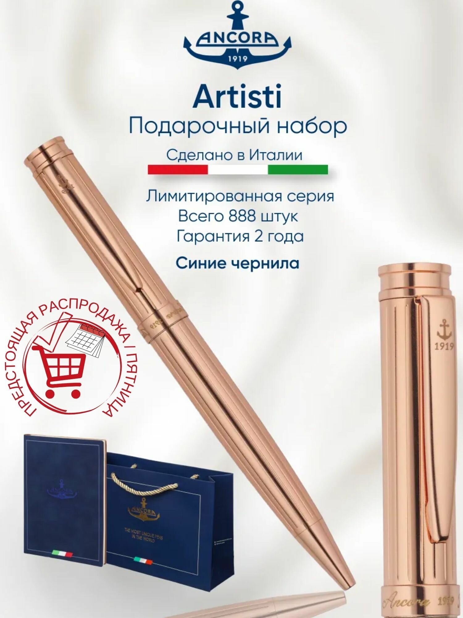 Подарочный набор Ancora шариковая ручка "Artisti" ежедневник А5 и фирменный пакет, ограниченный тираж 888 шт.