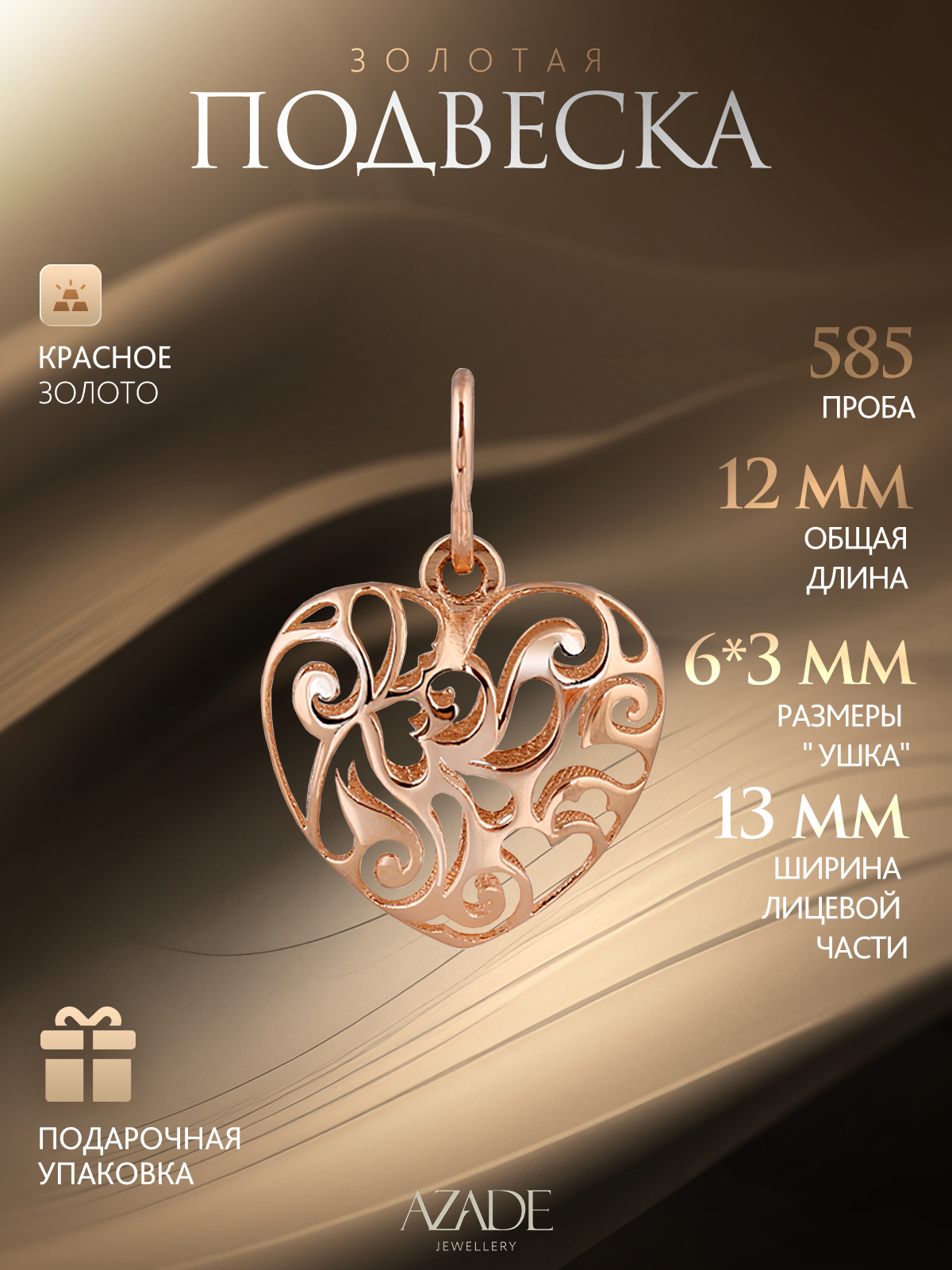 Подвеска, красное золото, 585 проба