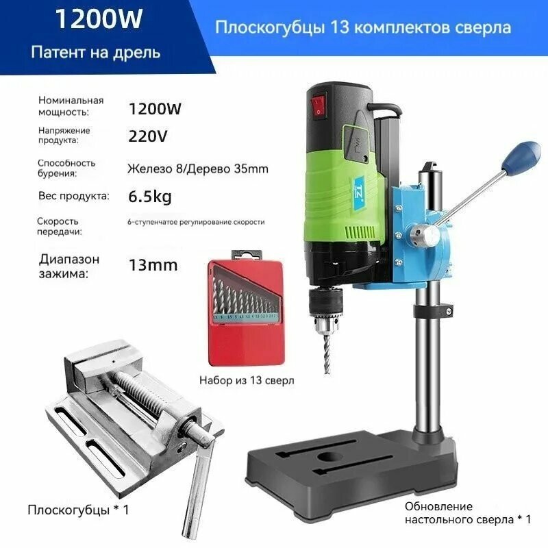 Настольная буровая установка/1200 Вт/шестиступенчатая регулировка скорости/TEZH-ONG