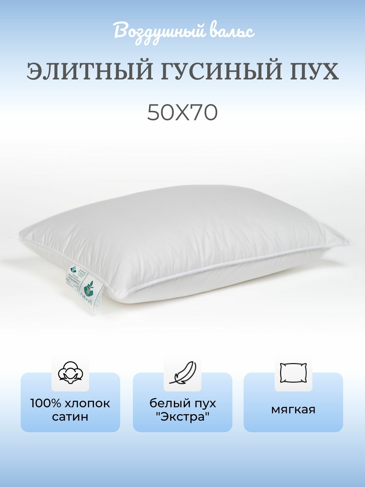Подушка 50х70 для сна воздушный вальс, пуховая натуральная, мягкая