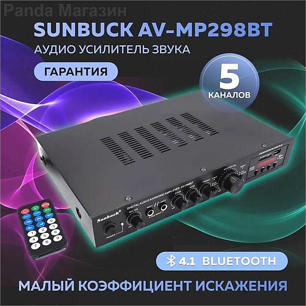 Аудио усилитель звука Bluetooth Sunbuck AV-298BT (SD, USB)