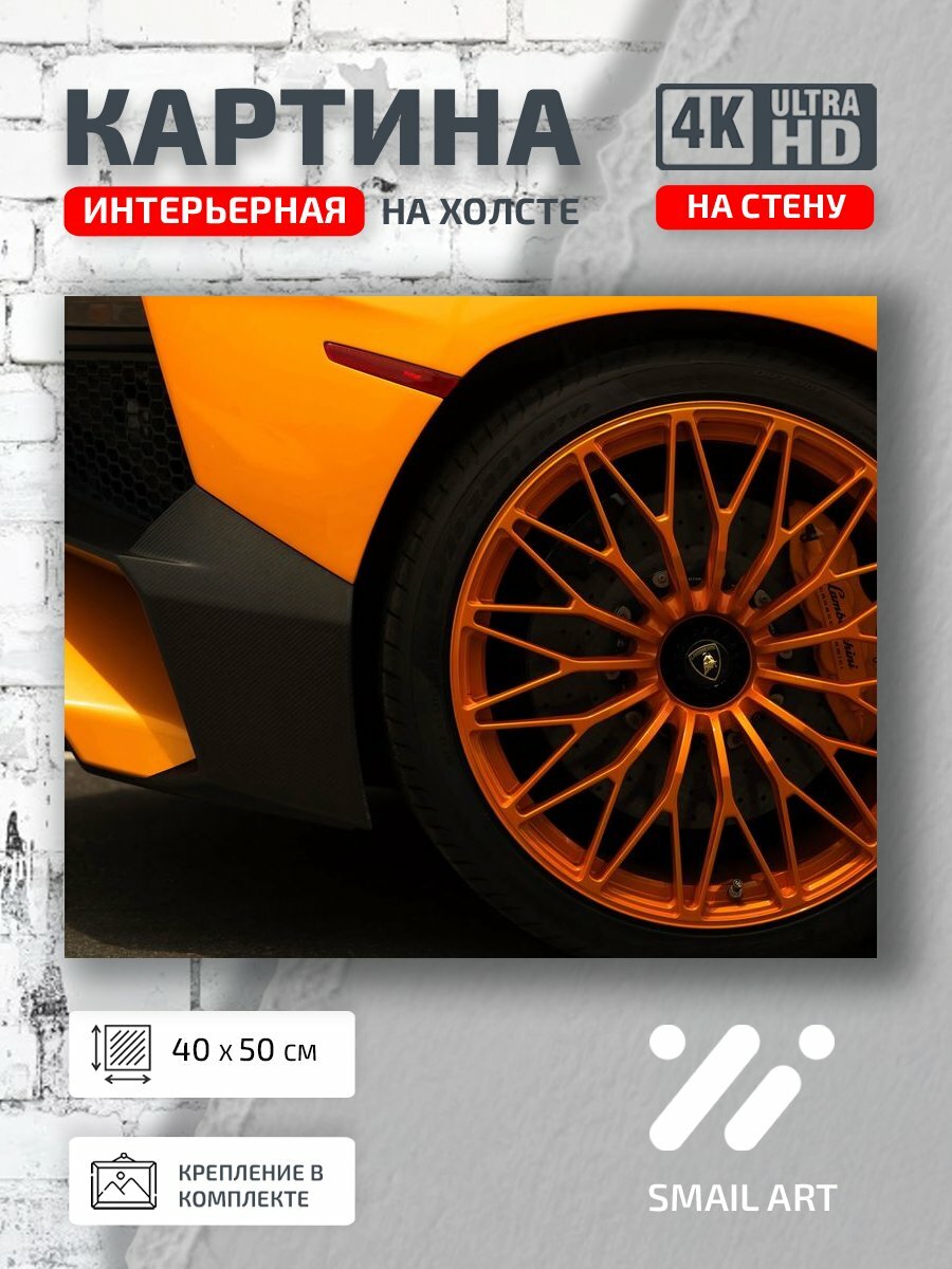 Картина на холсте интерьерная 40 на 50 на стену Ламборгини Landscape для кафе пейзаж декор