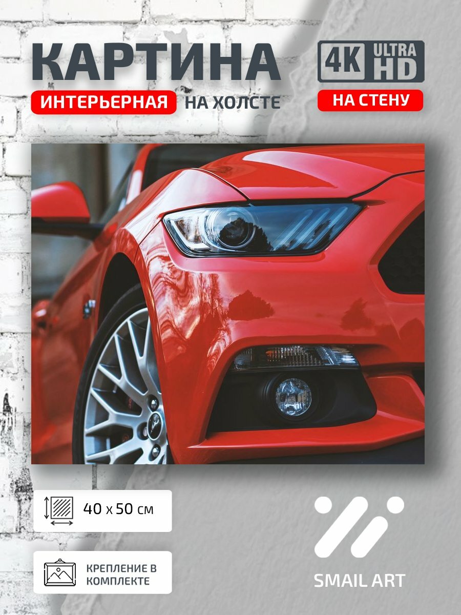 Картина на холсте интерьерная 40 на 50 на стену Фара Car для кабинета авто дизайн интерьер