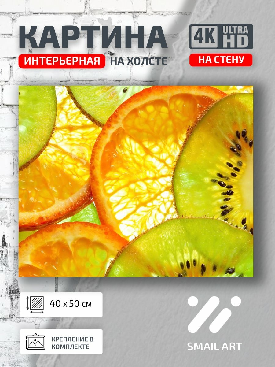 Картина на холсте интерьерная 40 на 50 на стену Дольки Food для кухни кулинария интерьер
