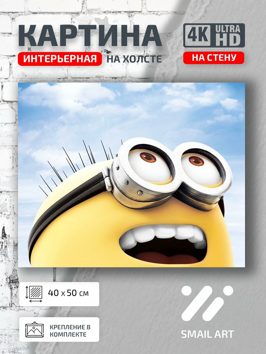 Картина на холсте интерьерная 40 на 50 на стену Улыбка Mood для офиса атмосфера интерьер