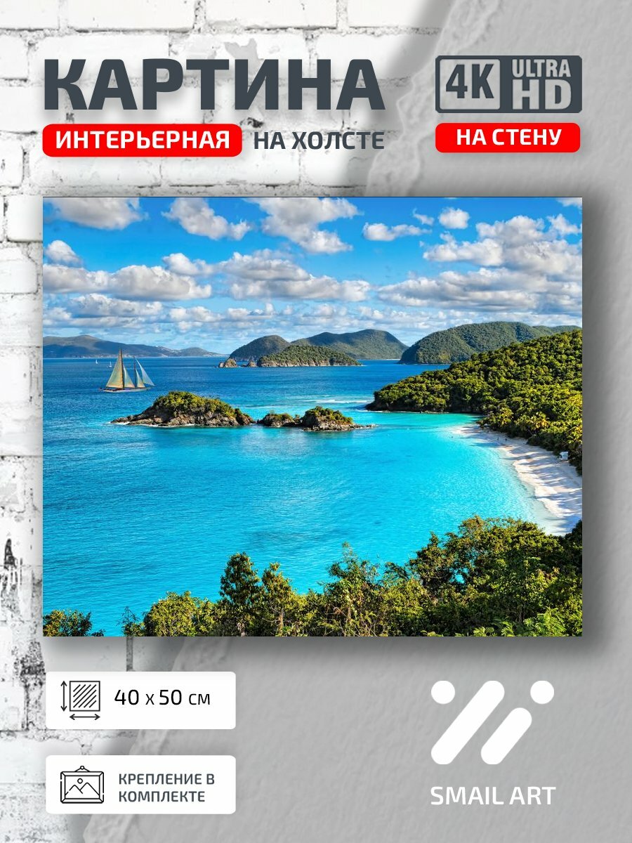 Картина на холсте интерьерная 40 на 50 на стену Море Landscape для гостиной пейзаж интерьер