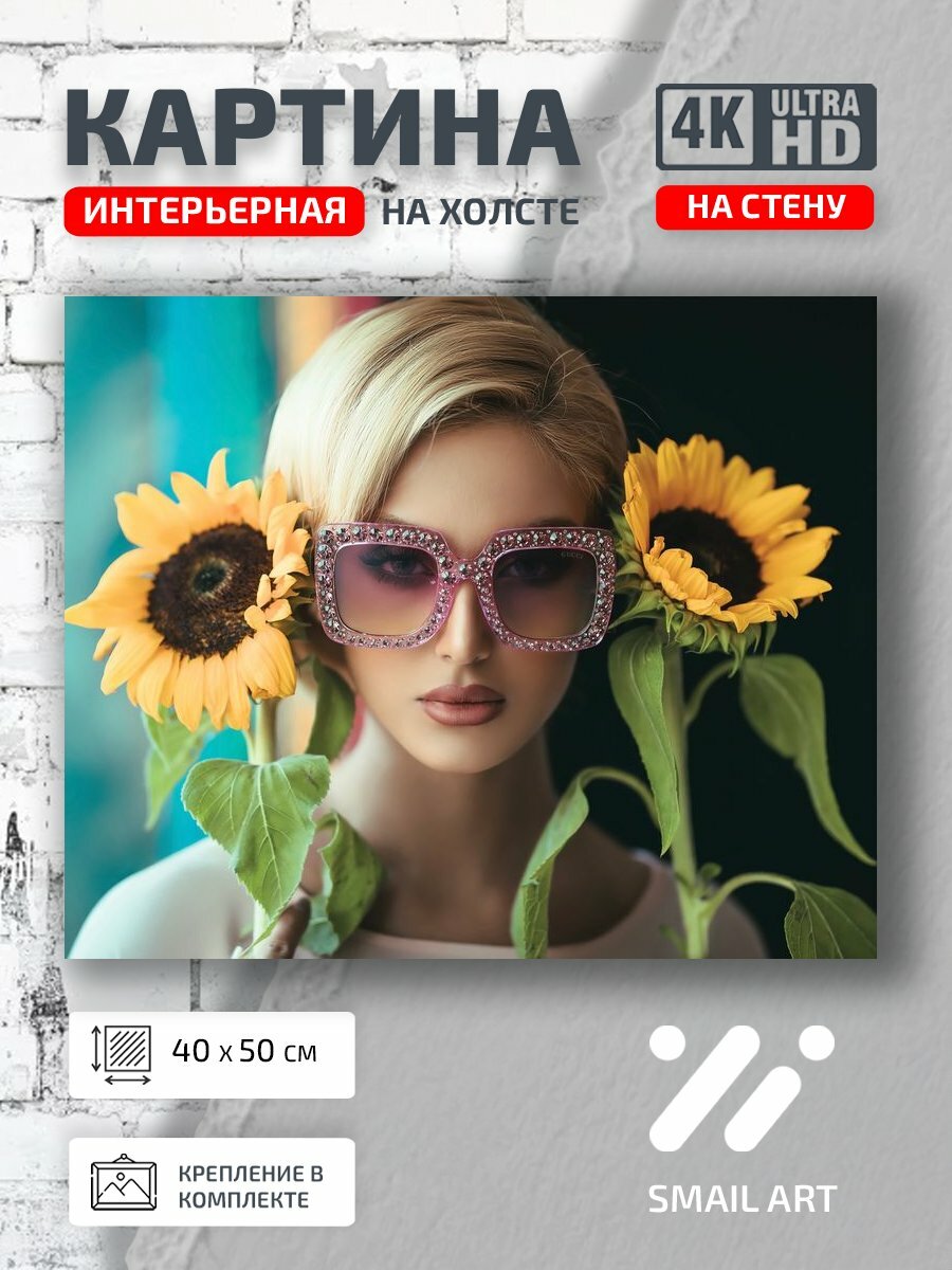 Картина на холсте интерьерная 40 на 50 на стену Подсолнухи Portrait для спальни портрет