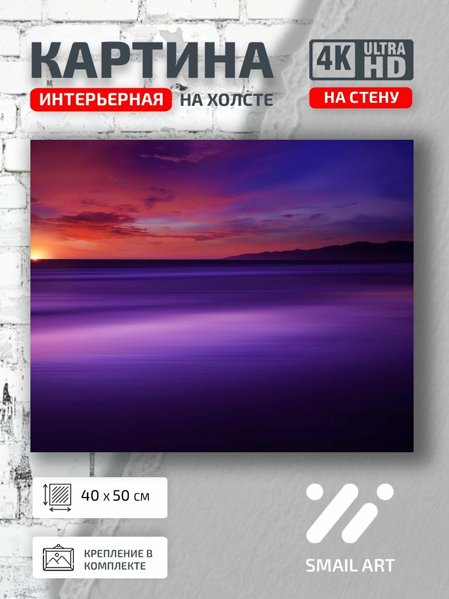 Картина на холсте интерьерная 40 на 50 на стену Морем Landscape для офиса пейзаж интерьер