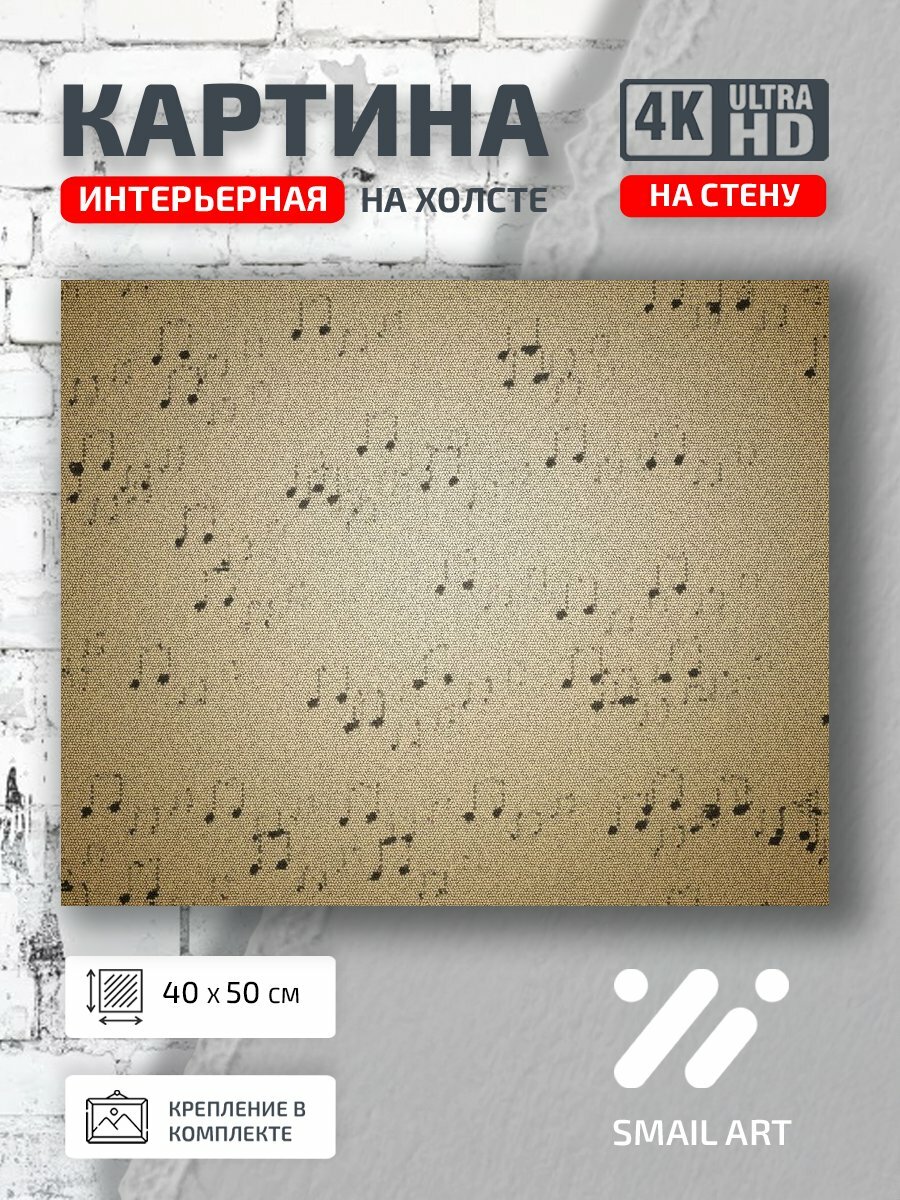 Картина на холсте интерьерная 40 на 50 на стену Текстура Mood для студии атмосфера интерьер