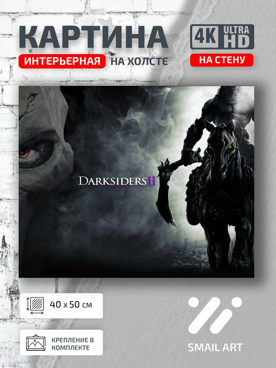 Картина на холсте интерьерная 40 на 50 на стену Игра darksiders для спальни атмосфера декор