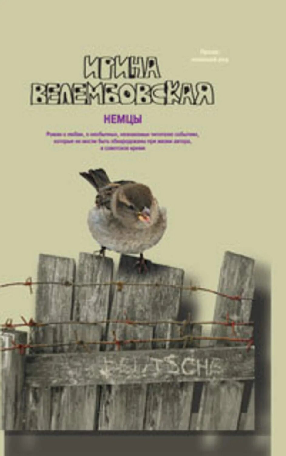 Немцы [Цифровая книга]