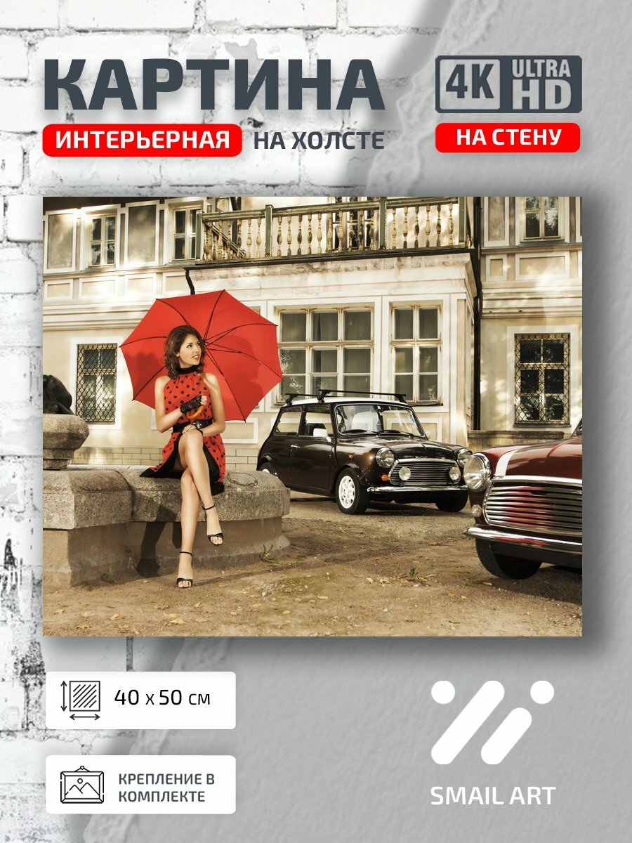 Картина на холсте интерьерная 40 на 50 на стену Зонт Portrait для салона красоты портрет