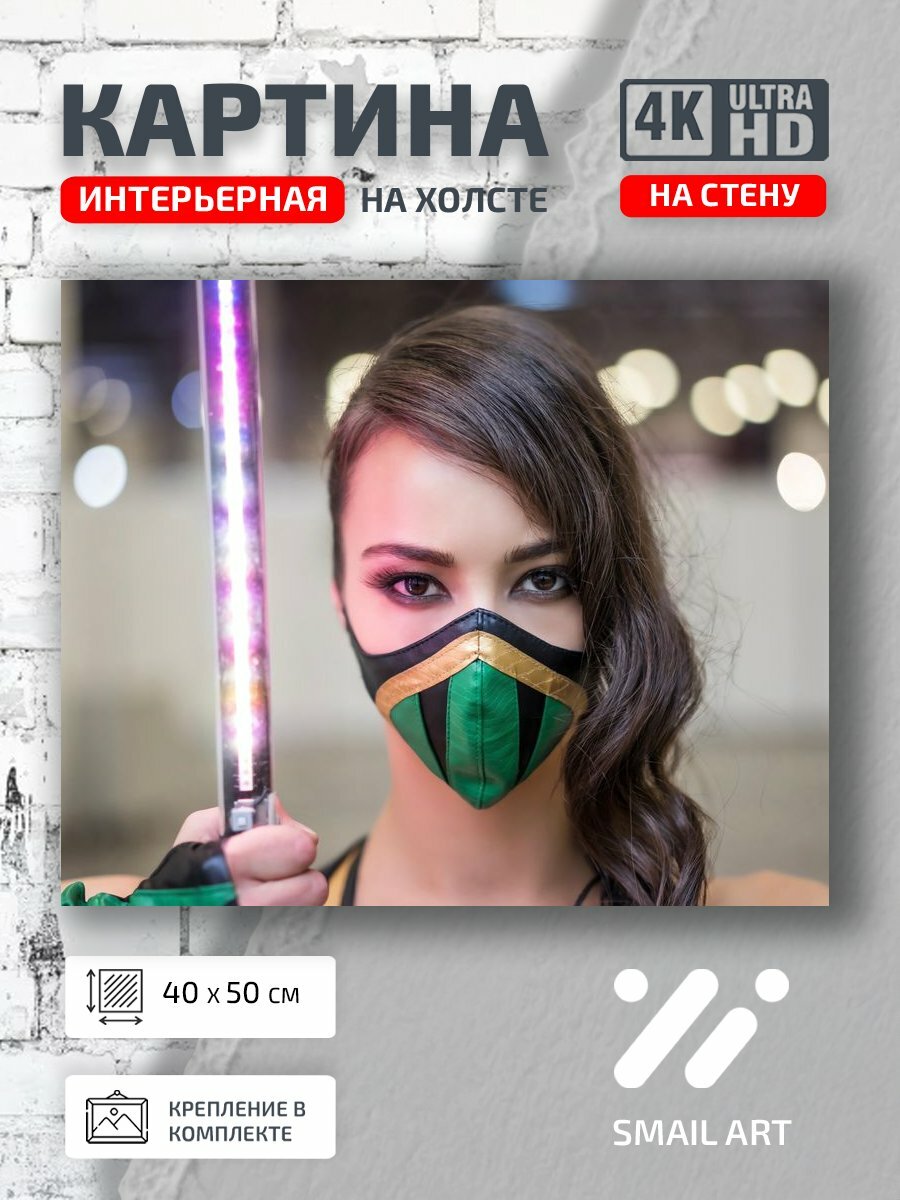 Картина на холсте интерьерная 40 на 50 на стену Маска Portrait для спальни портрет интерьер