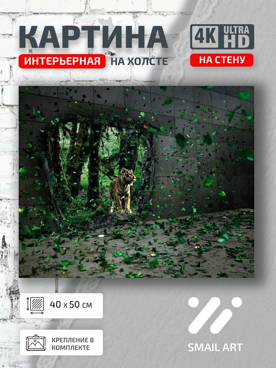 Картина на холсте интерьерная 40 на 50 на стену лес тигра для студии фэнтези