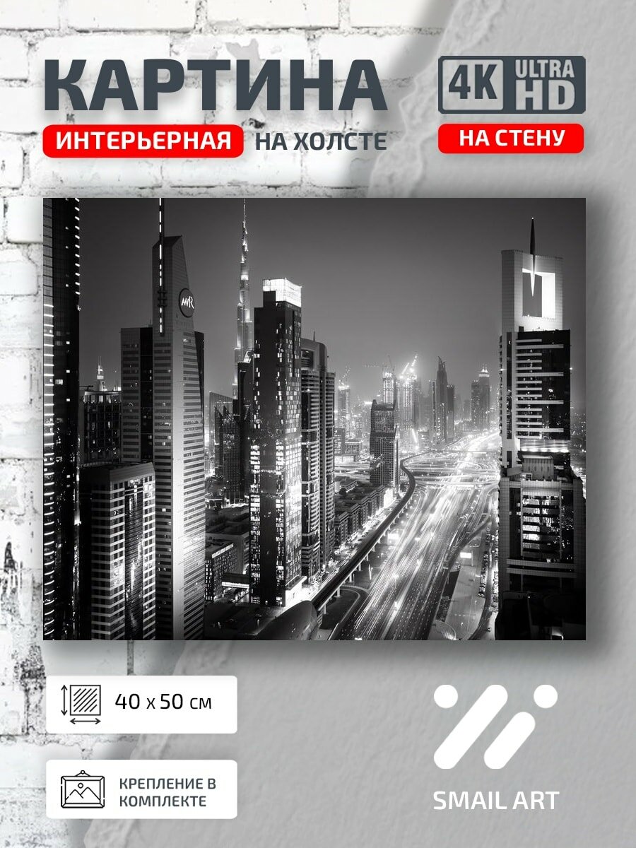 Картина на холсте интерьерная 40 на 50 на стену Город Дубай для спальни атмосфера