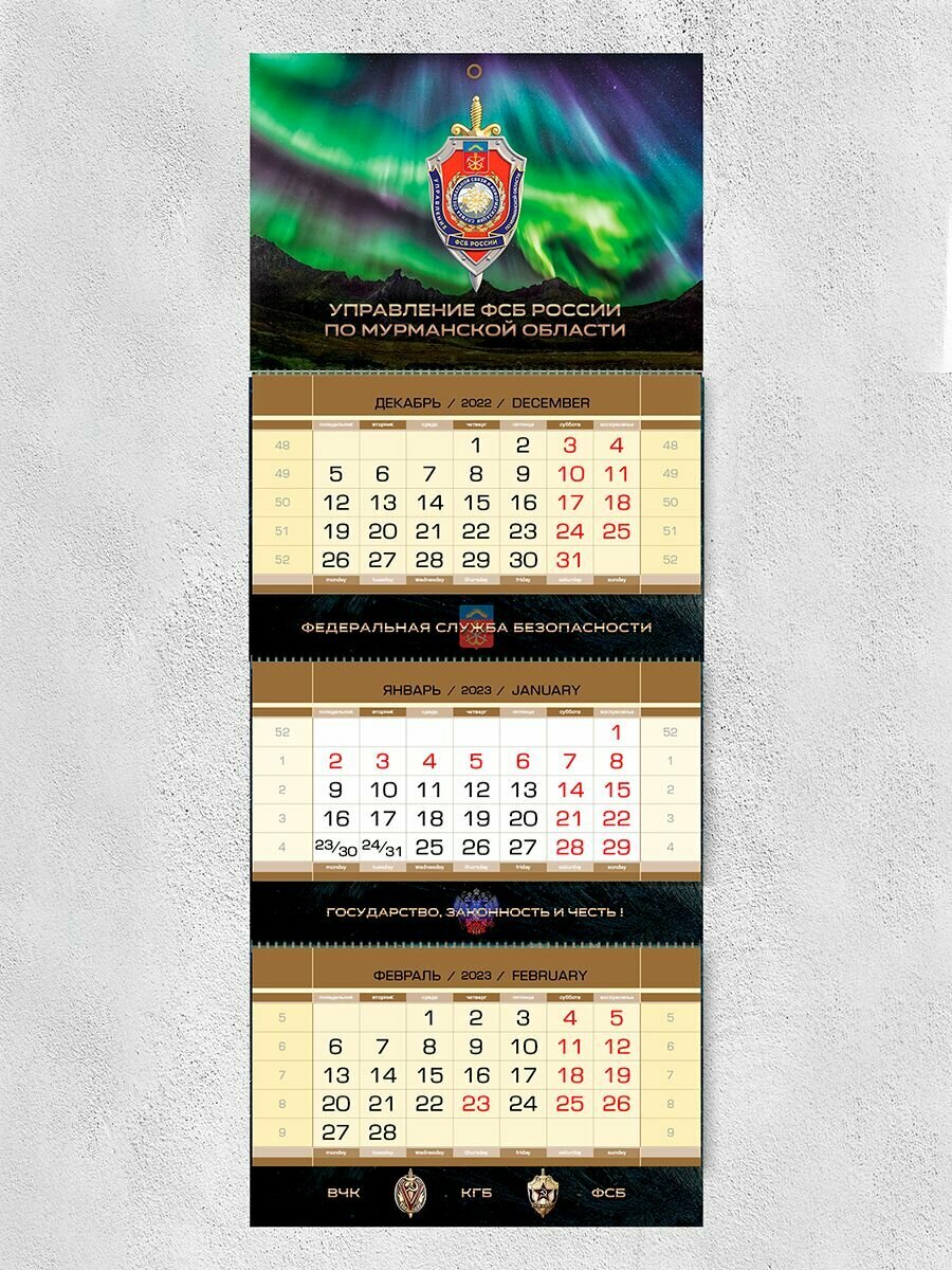 Календарь ФСБ РФ по Мурманской области квартальный на 2026 год
