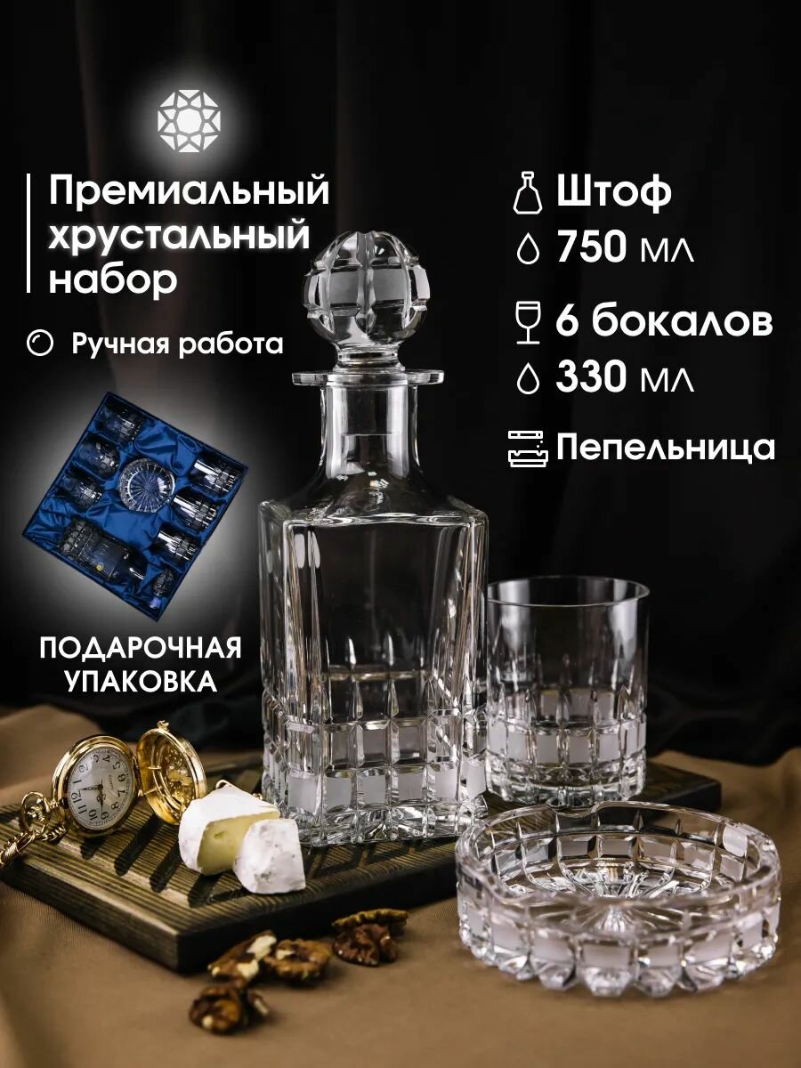 Хрустальный графин для водки, виски; бокалы и пепельница (8 предметов) - Подарочный набор, Неман
