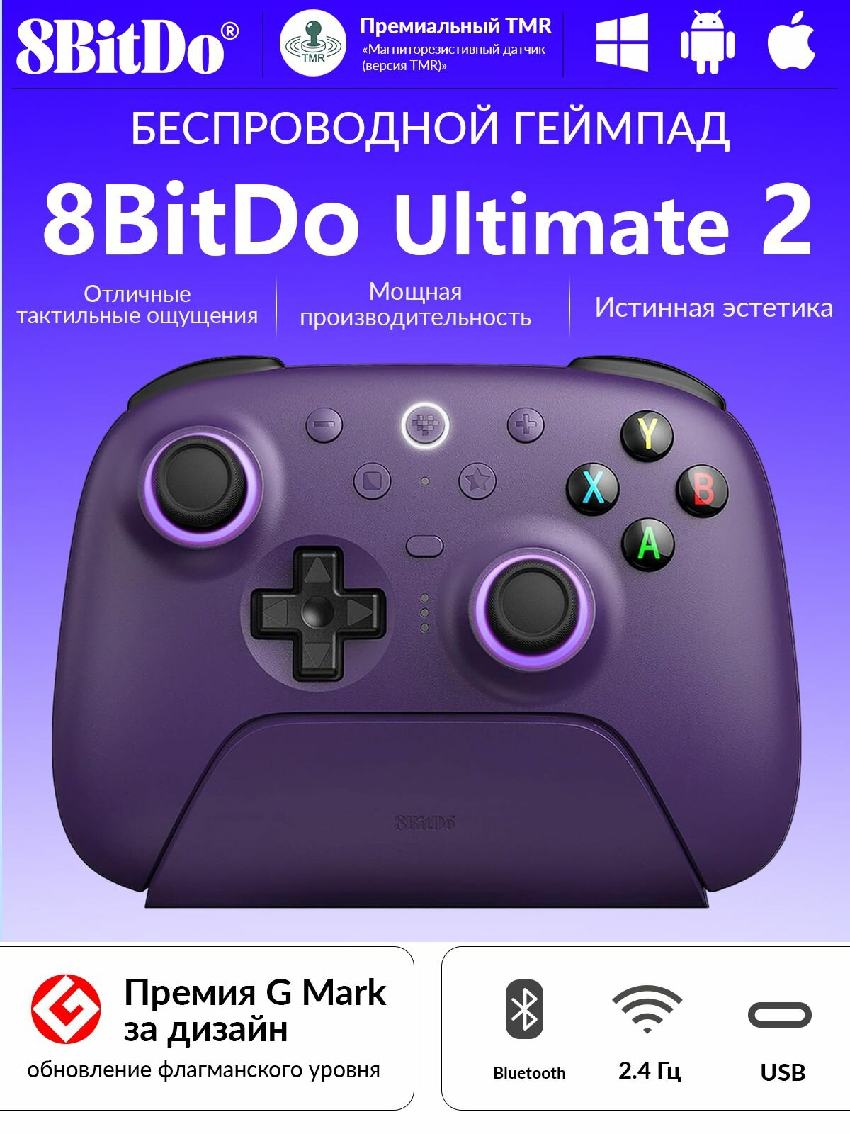 8BitDo Ultimate 2 Wireless игровой геймпад с технологией TMR, RGB-подсветкой и 8 уровнями чувствительности для ПК и Android