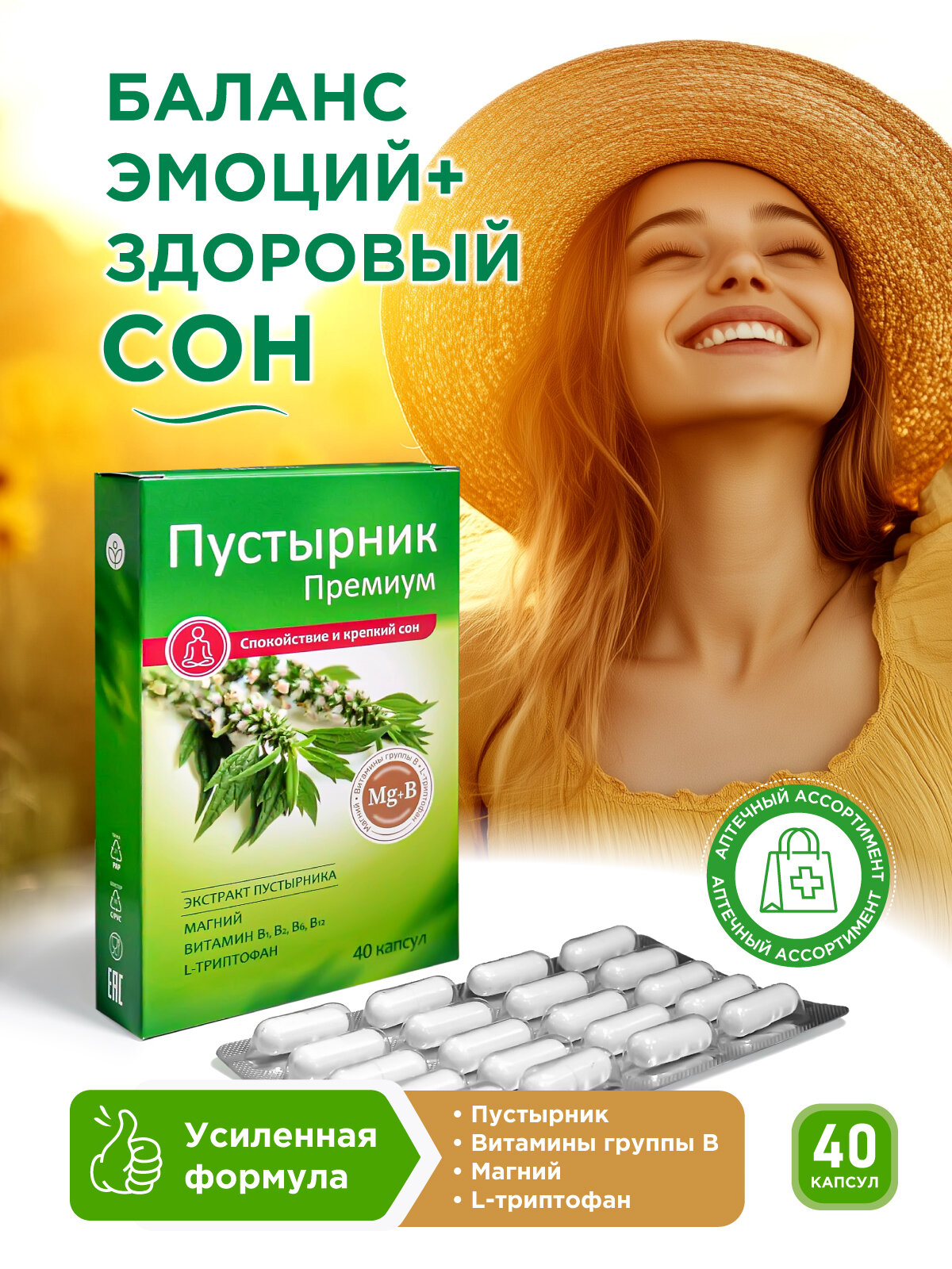 Успокоительное для взрослых Пустырник Магний Триптофан Витамины группы В, 40 капсул