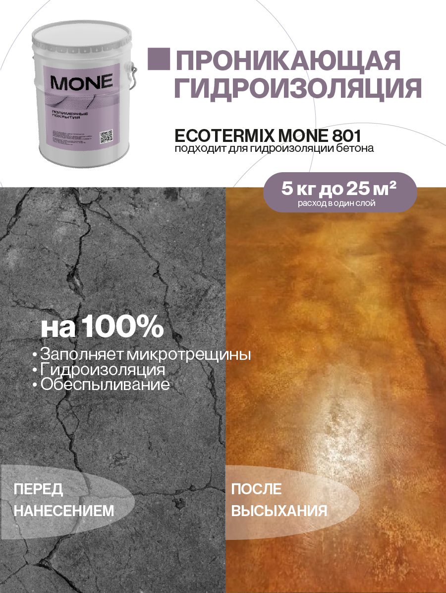 Проникающая эпоксидная гидроизоляция, защита от влаги, гидроизоляционный состав эпоксидный, 5 кг