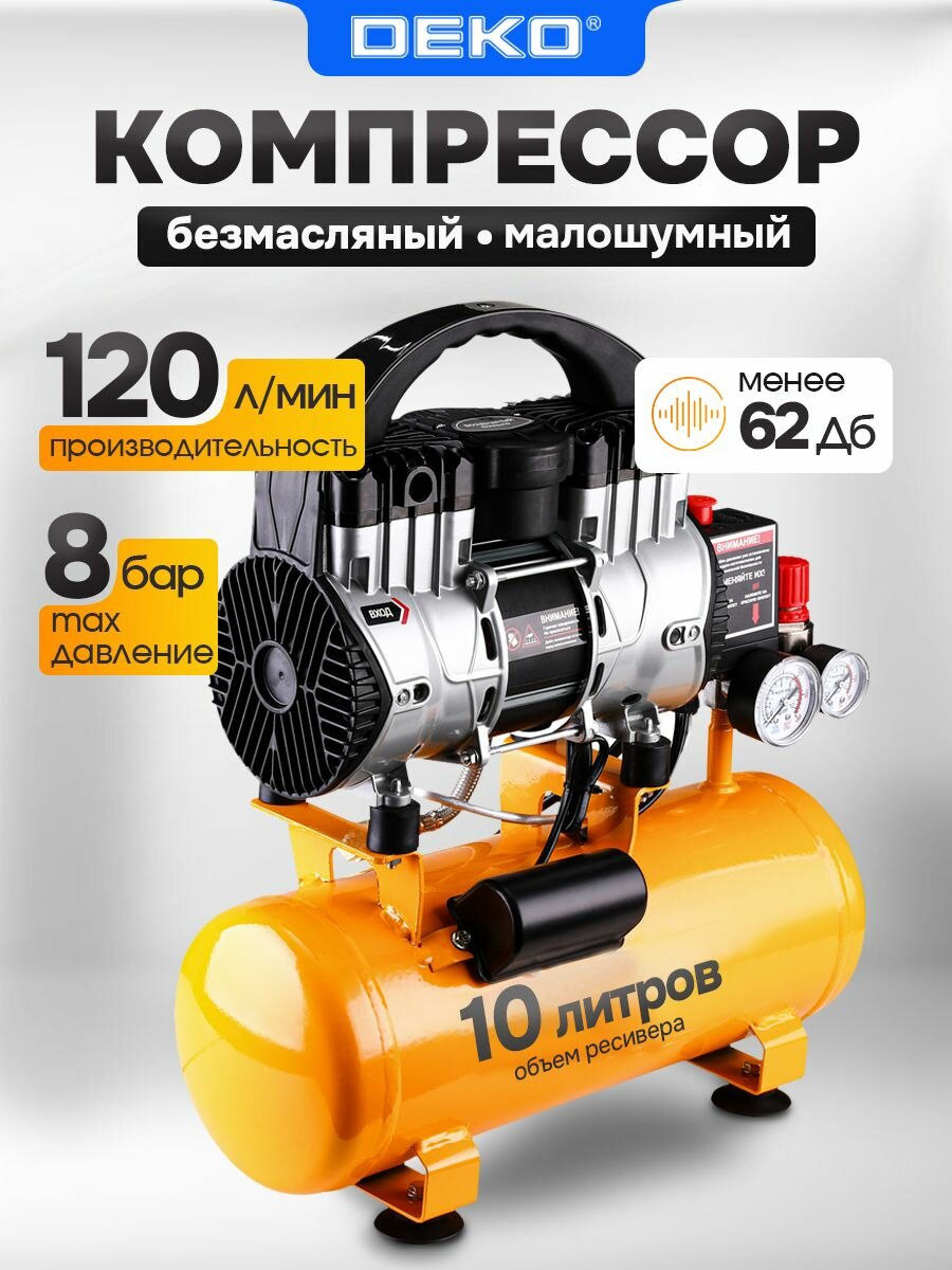Компрессор воздушный безмасляный малошумный DEKO DKAC-O10 (10 л, 750 Вт, 120 л/мин)