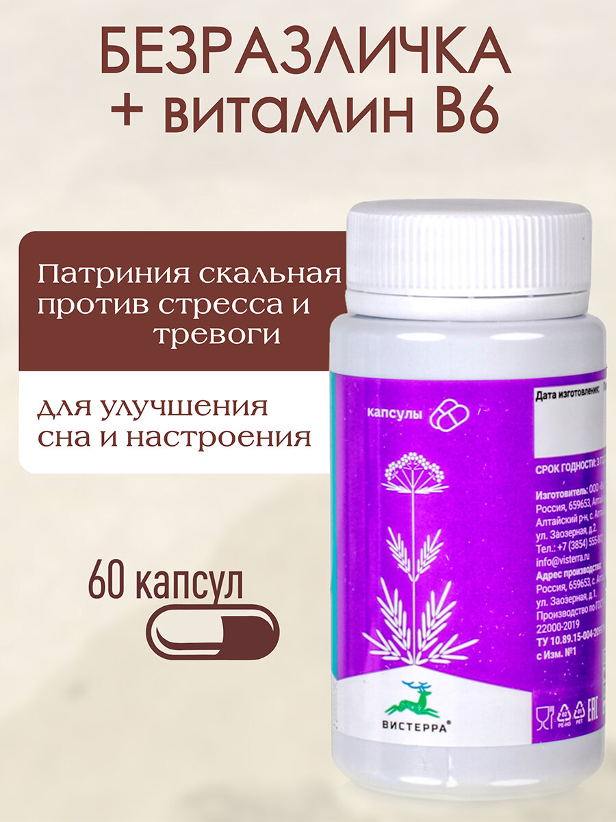 Безразличка 60 капс Тройное действие: успокаивает + защищает + восстанавливает
