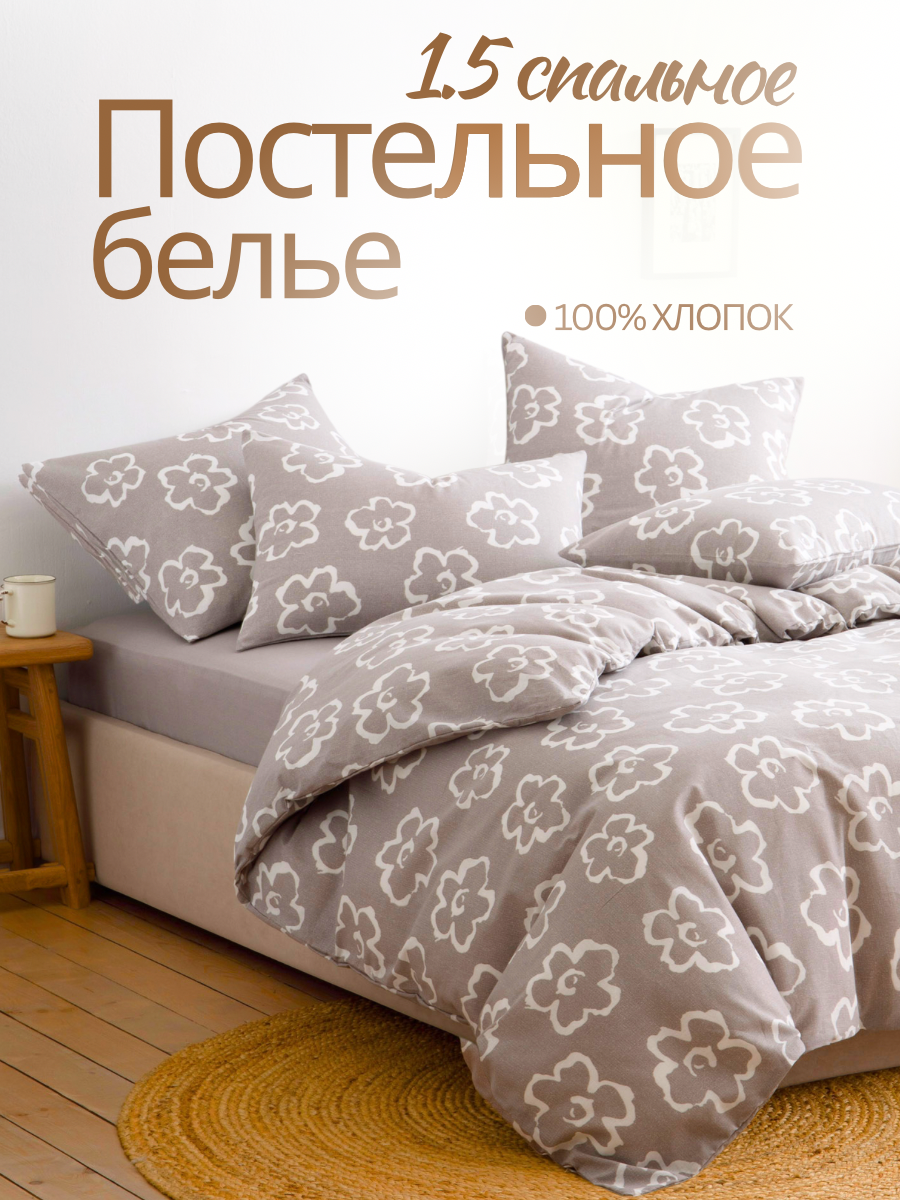 Постельное белье 1 5 спальное, наволочки 70х70 ТМ Ночь Нежна Келси, 100% хлопок, ткань бязь