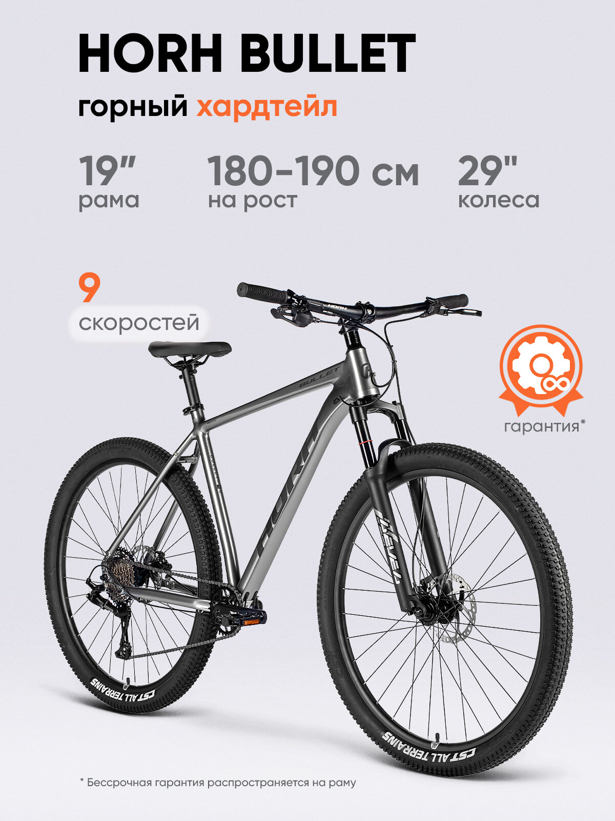 Велосипед горный HORH BULLET HBHD9.1 29" (2025) Light-Grey-Black, для взрослых на рост 180-190 см, алюминиевая рама 19"