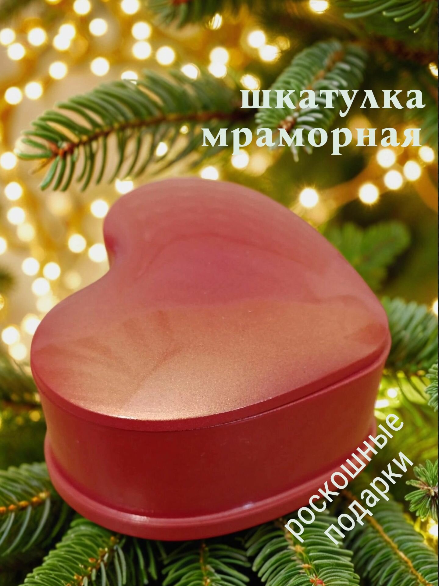 Шкатулка мраморная подарочная "Сердце", 78x75x47 мм, искусственный мрамор, перламутр, глянцевый лак