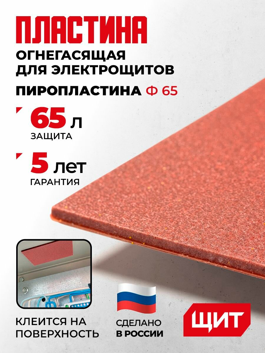 Автономное средство пожаротушения ПироПластина Ф-65