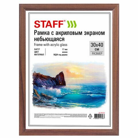 3 шт. Рамка 30х40 см небьющаяся, багет 17 мм, МДФ под дерево, STAFF "Carven", цвет мокко, 391321