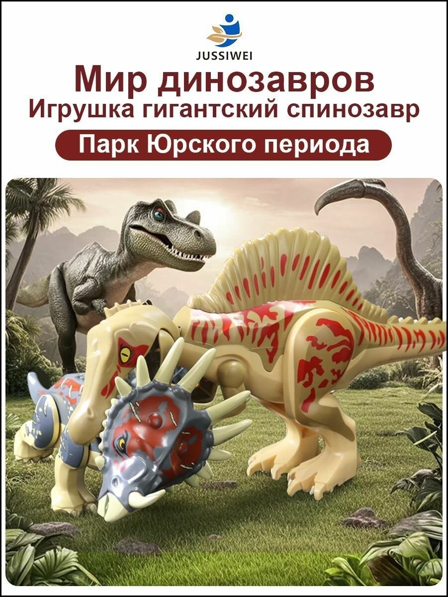 Фигурка Динозавр / конструктор Парк Юрского Периода / сборная модель динозавра