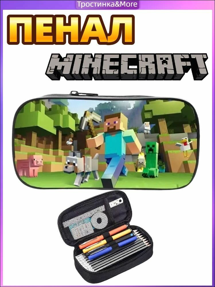 Пенал школьный для мальчиков и подростков Майнкрафт (с героями Minecraft) на молнии с отделением для карандашей, ручек и канцелярии мягкий.